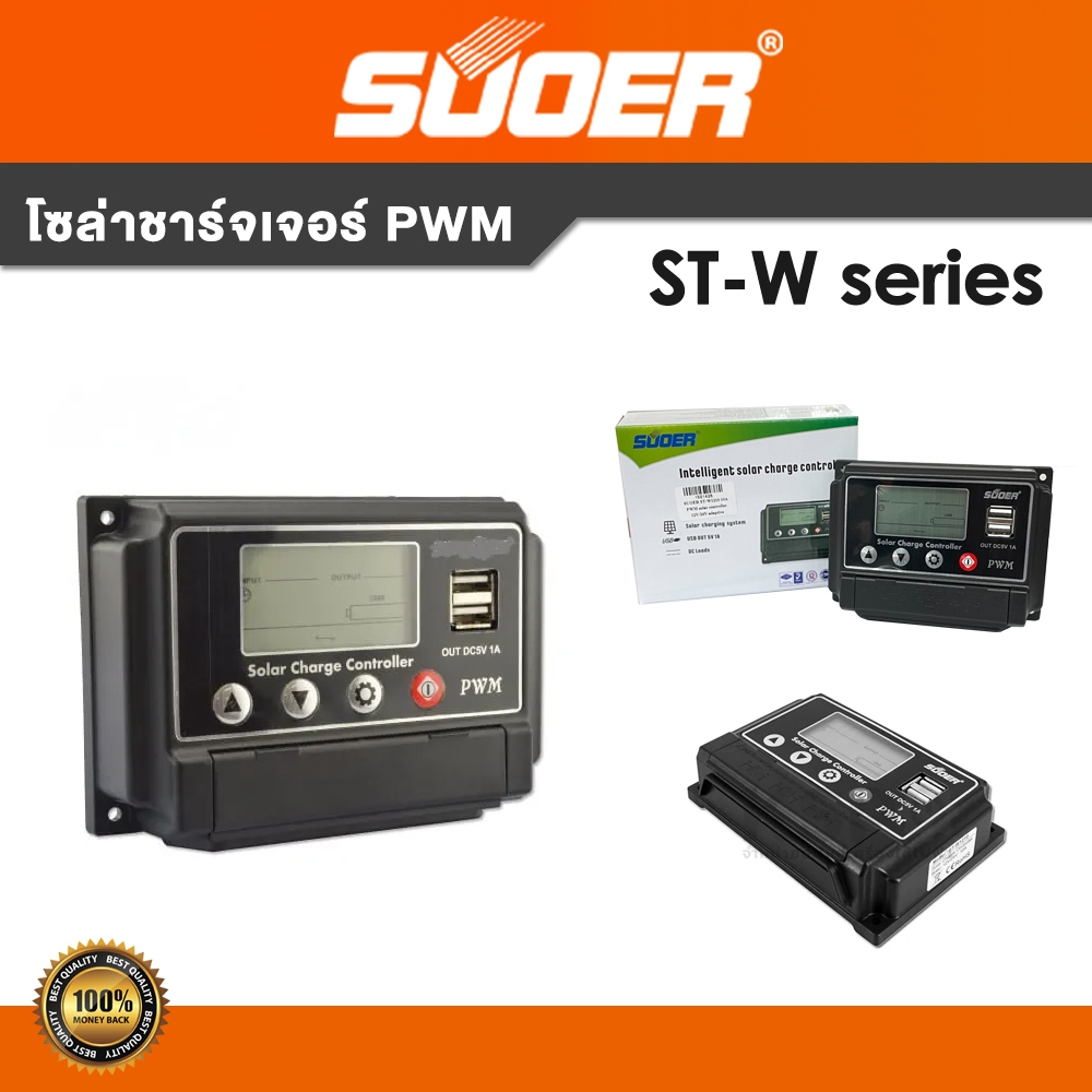 โซล่าชาร์จเจอร์ SUOER รุ่น ST-W Series 10A, 20A, 30A PWM solar controller 12V/24V adaptive ...