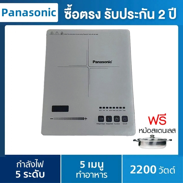 panasonic induction cooker เตาแม่เหล็กไฟฟ้า เตาแม่เหล็ก เตาแผ่นความร้อน ...