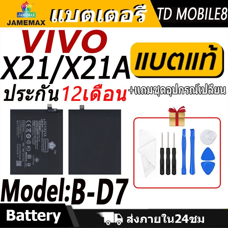 แบตเตอรี่ VIVO X21/X21A Battery/Battery JAMEMAX ประกัน 12เดือน | Shopee Thailand