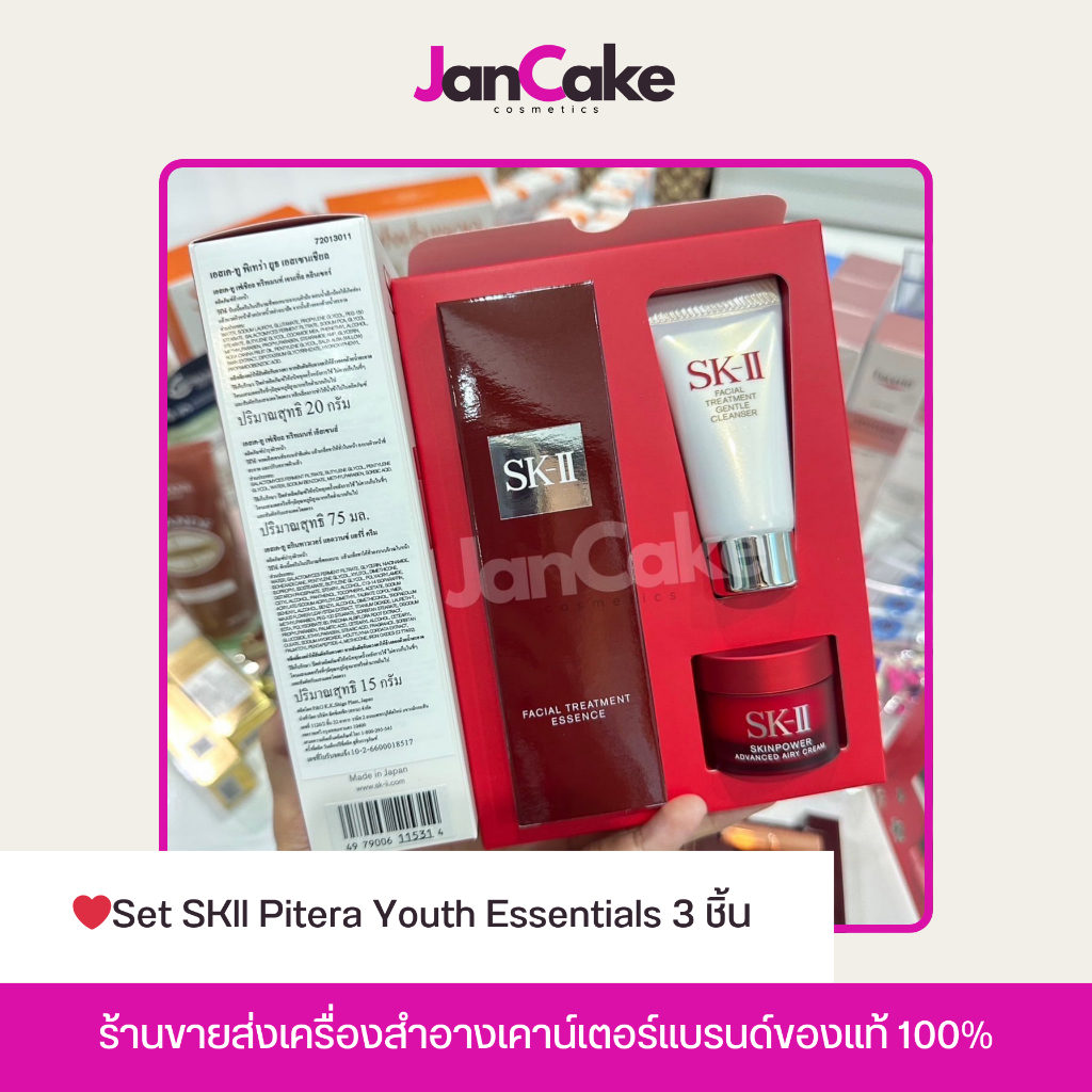 ️Set SKll Pitera Youth Essentials 3 ชิ้น | Shopee Thailand