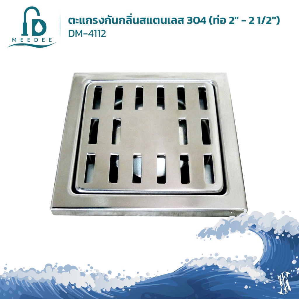 DONMARK ตะแกรงกันกลิ่นสแตนเลส 304 ทรงเหลี่ยม สำหรับท่อ 2" - 2 1/2" DM-4112 | Shopee Thailand