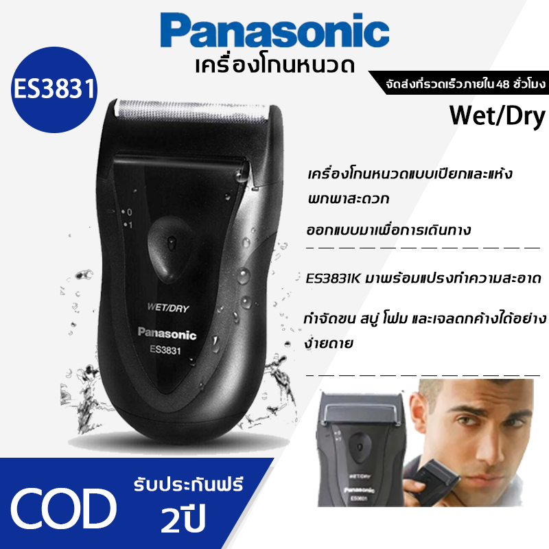 Panasonic เครื่องโกนหนวดไฟฟ้า เครื่องโกนหนวด Electric Shaver โกนหนวด ...