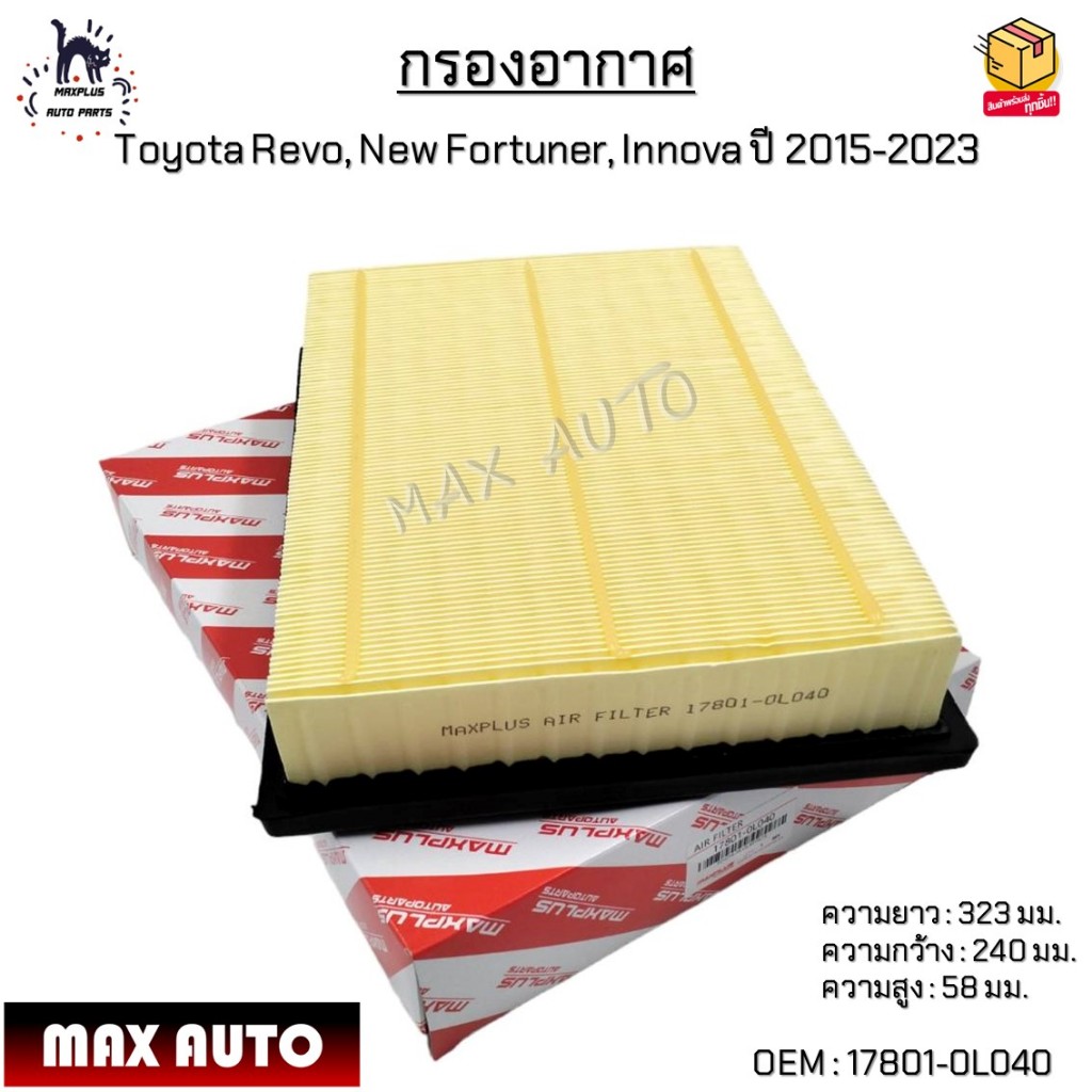 กรองอากาศ Toyota Revo(รีโว่), New Fortuner(นิว ฟอร์จูนเนอร์), Innova ...