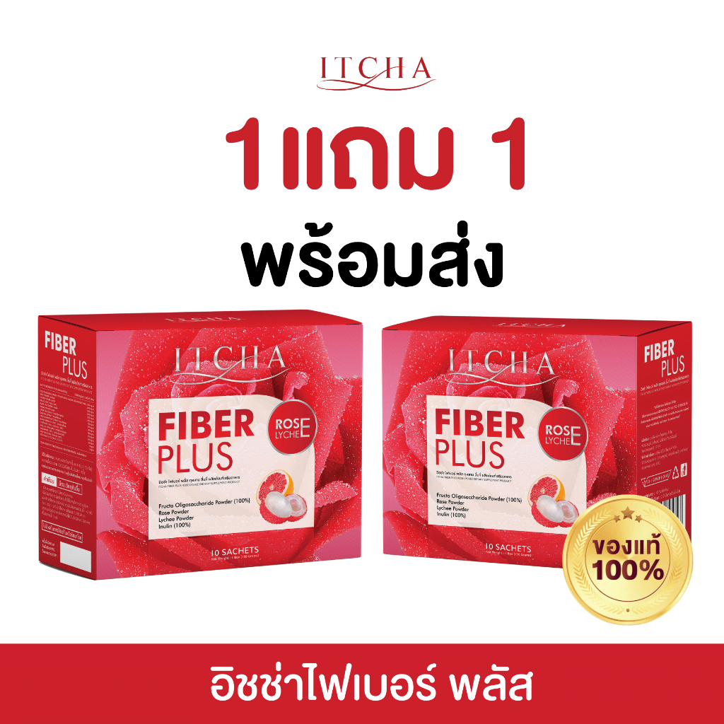 FIBER PLUS ITCHA ดีท๊อก ( 1 แถม 1 ) อิชช่า ไฟเบอร์ พลัส 1 กล่อง มี 10 ...