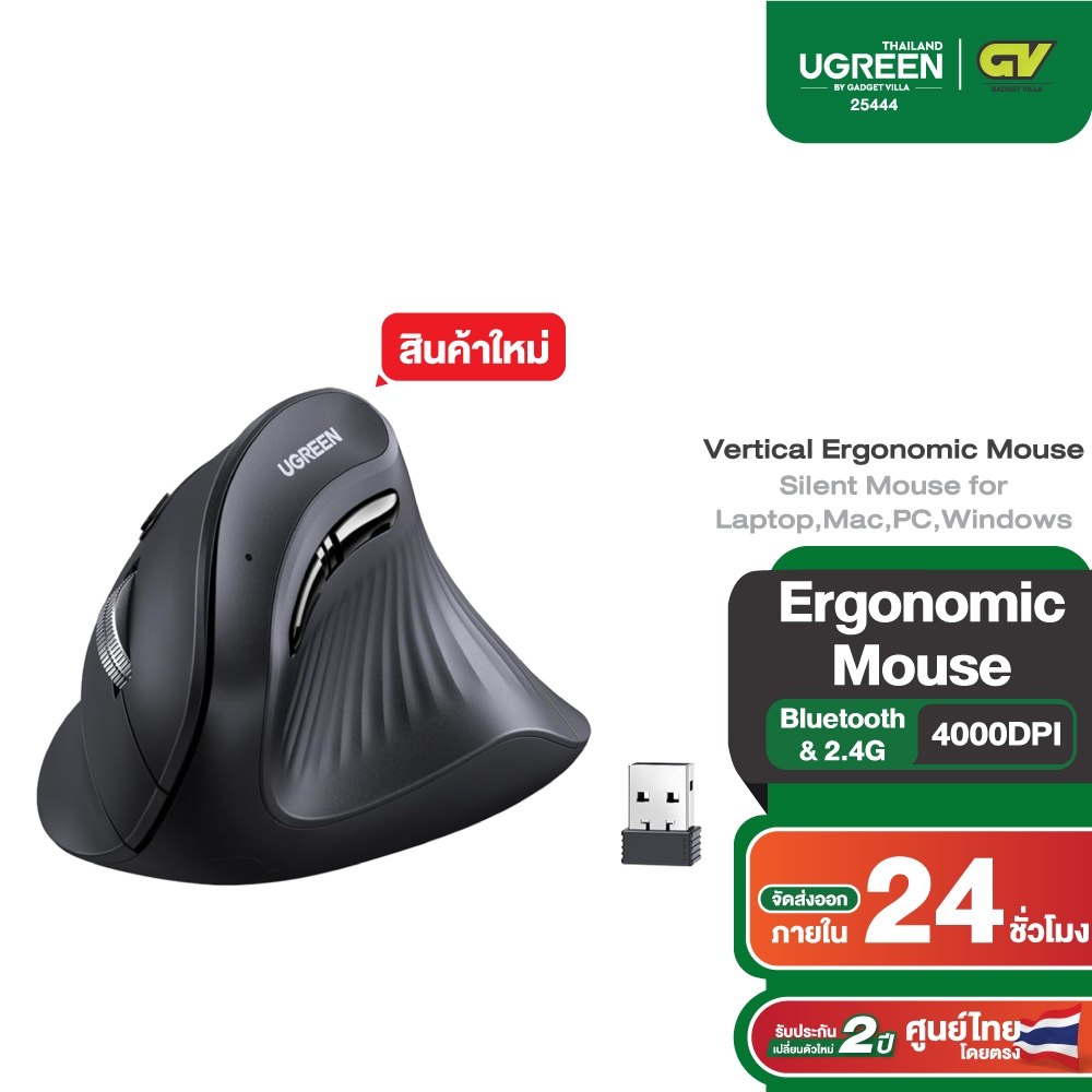 Ugreen รุ่น 25444 เมาส์ไร้สาย Vertical Ergonomic mouse เมาส์เพื่อสุขภาพ เมาส์แนวตั้งไร้สาย ไร้ ...