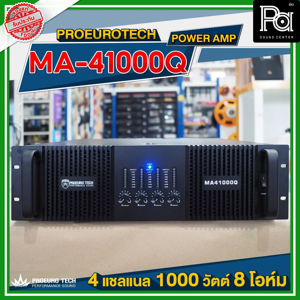 PROEURO TECH MA 41000Q POWER AMP 4 แชลแนล 4CH x 1000วัตต์ 8 โอห์ม มีครอสโอเวอร์ในตัว ขนาด 3U ...