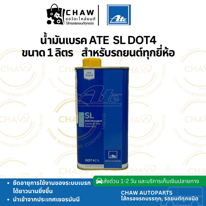 น้ำมันเบรค ATE SL DOT4 ขนาด 1 ลิตร แท้ | Shopee Thailand
