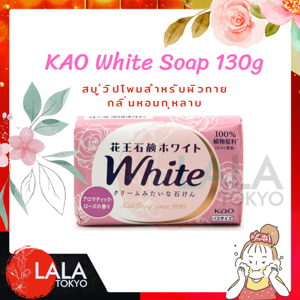 Kao White Soap 130g.สบู่วิปโฟม ทำความสะอาดผิวกาย แบบเดี่ยว และแพ็ค 3 ...