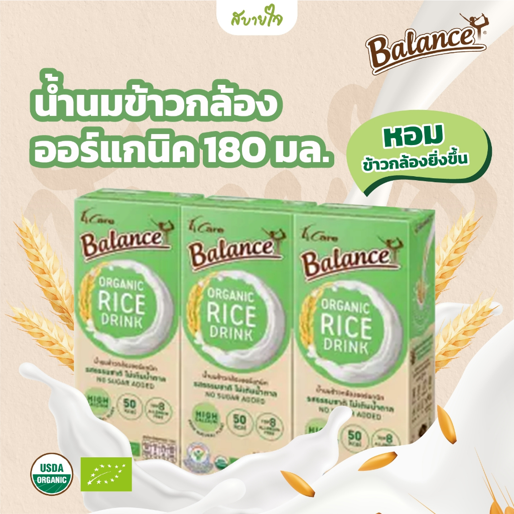 [ชุด3กล่องกล่องบุบ] 4CARE BALANCE น้ำนมข้าวกล้องสูตรไม่เติมน้ำตาล 180 ...
