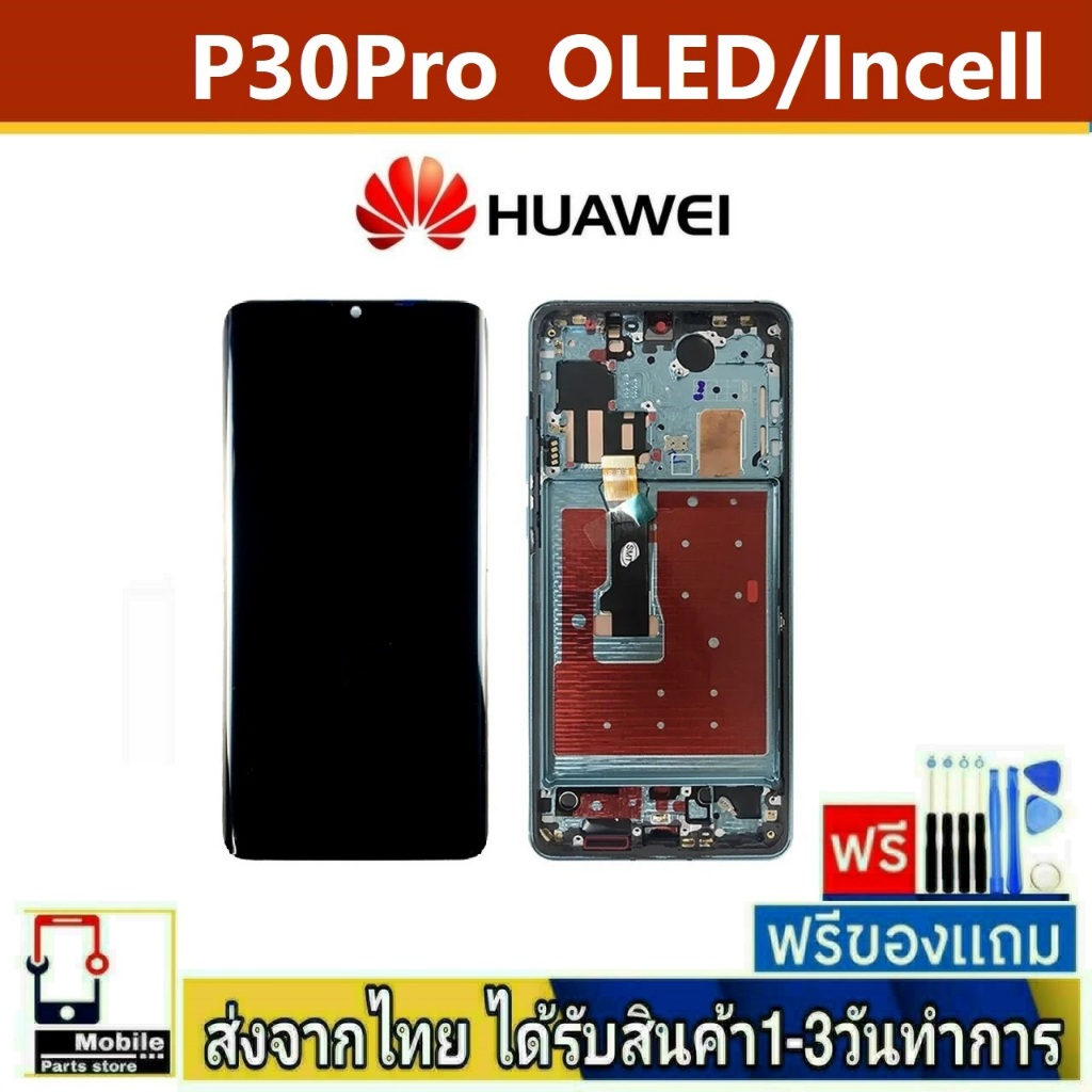 หน้าจอ Huawei P30Pro จอIncell(ไม่สแกนนิ้ว) , จอOLED(สแกนนิ้วได้) อะไหล่มือถือ จอทัชสกีน จอสีชัด ...