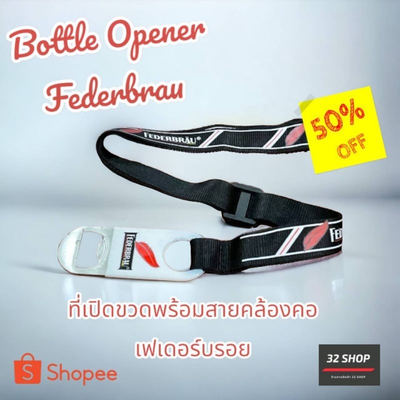 ที่เปิดขวดพร้อมสายคล้องคอ Federbrau ที่เปิดเหล็กด้ามยางพร้อมสายโพลีเอสเตอร์อย่างดี สำหรับน้อง ...