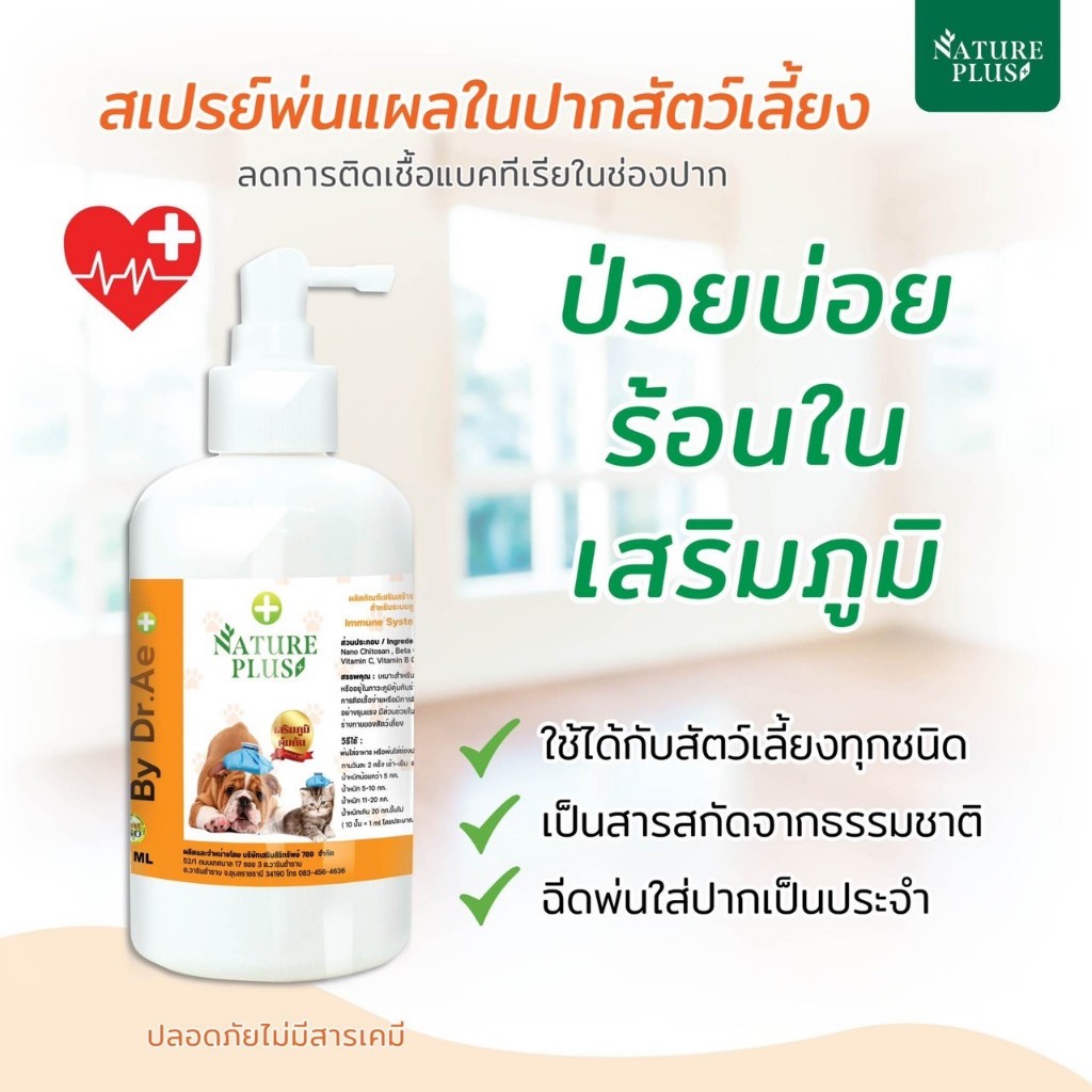 ผลิตภัณฑ์เสริมสร้างภูมิคุ้มกัน สุนัข แมว ที่ป่วยบ่อย มีแผลในช่องปาก ป่วยผิวหนังเรื้อรัง เนเจอร์ ...