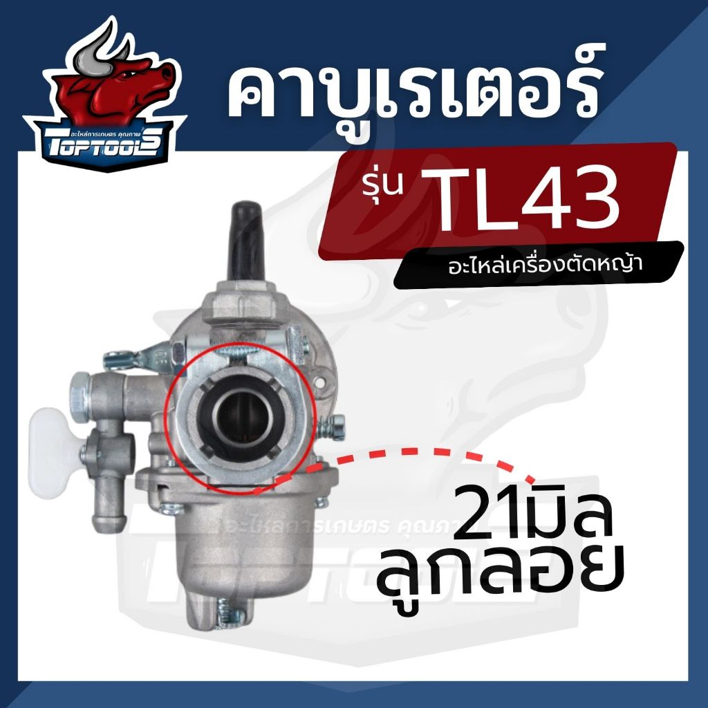 คาร์บูเรเตอร์ (ลูกลอย) เครื่องตัดหญ้า TL43 TB43 TU43 TL52 BG CG430 520 43CC 52CC, เครื่อง 2 ...
