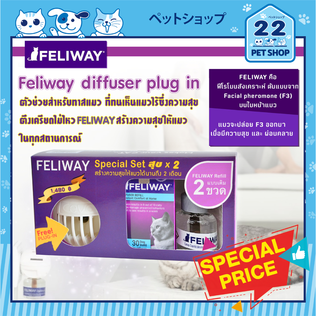 Feliway diffuser plug in เฟลิเวย์แบบเสียบปลั๊ก (set x2) สำหรับควบคุมและ ...