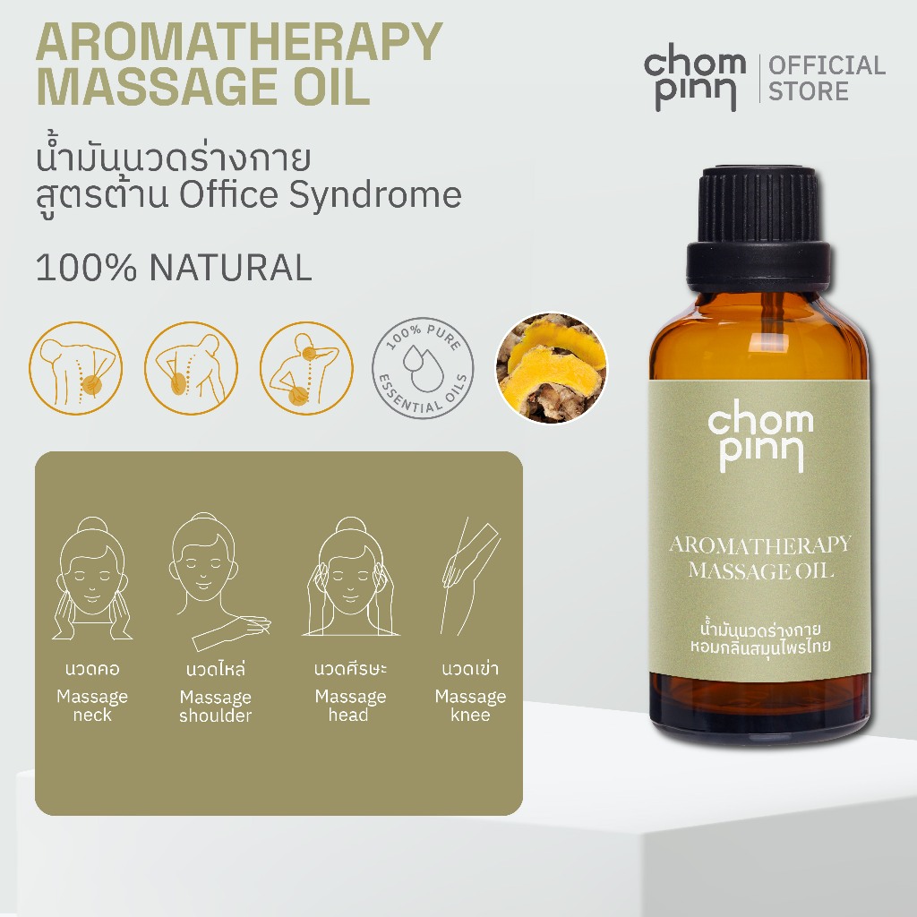 น้ำมันนวดร่างกายสูตรต้าน Office Syndrome 50ml 100% NATURAL | Shopee ...