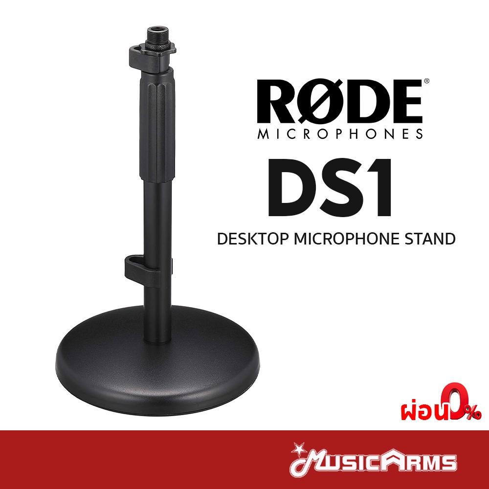 Rode DS1 ขาตั้งไมค์ Desktop Microphone Stand ขาตั้งไมค์ตั้งโต๊ะ Music ...