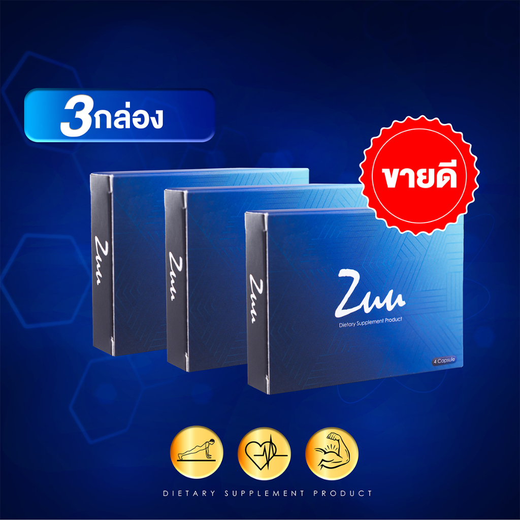 Zuu ผลิตภัณฑ์เสริมอาหาร (3 กล่อง) บำรุงสุขภาพ เพิ่มสมรรถภาพทางเพศชาย ...