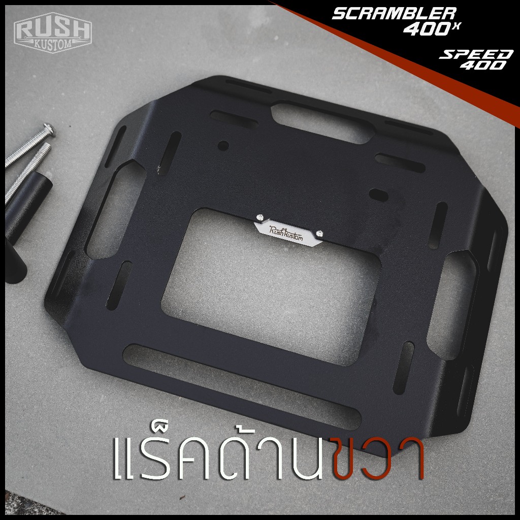 RUSH Kustom แร็คข้างขวา Triumph speed400 / Scrambler 400x | Shopee Thailand