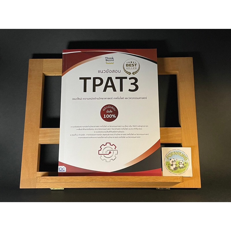 แนวข้อสอบ TPAT3 (แนวใหม่) ความถนัดด้านวิทยาศาสตร์ เทคโนโลยี และวิศวกรรมศาสตร์ | Shopee Thailand