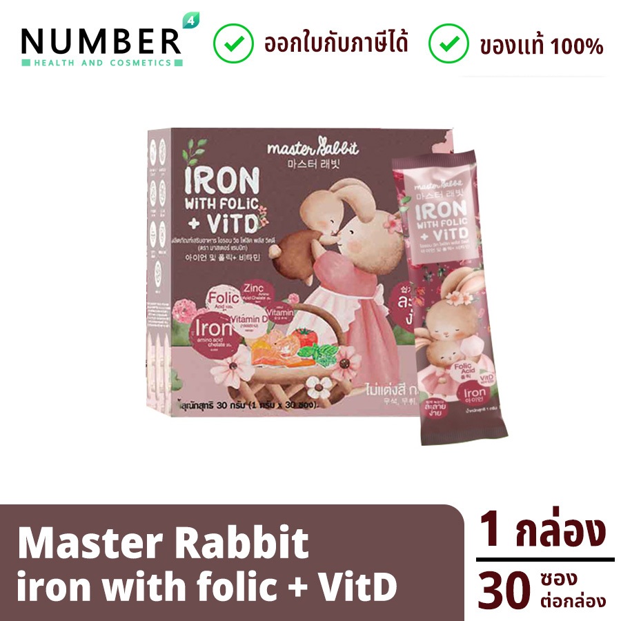 Master Rabbit Iron With Folic + VitD มาสเตอร์แรบบิท ธาตุเหล็ก โฟลิก และ ...