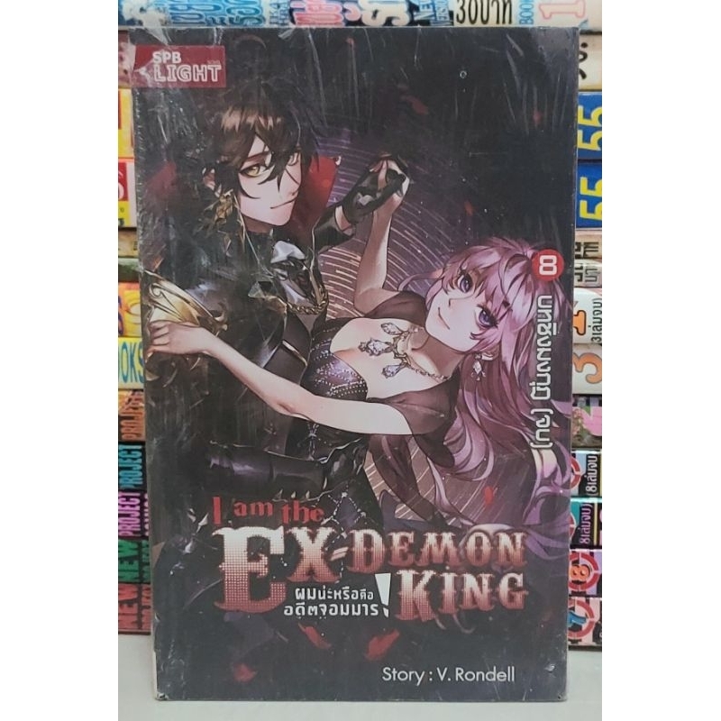 [เศษเล่ม] I am the ex-demon king ผมน่ะหรือคืออดีตจอมมาร (เล่ม8 ...