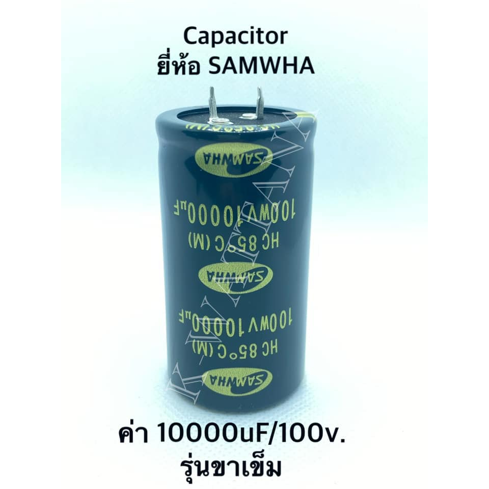 [จำนวน 50ตัว] Capacitor ยี่ห้อ SAMWHA ของแท้ ค่า 10000uF 100v. ขาเข็ม ...