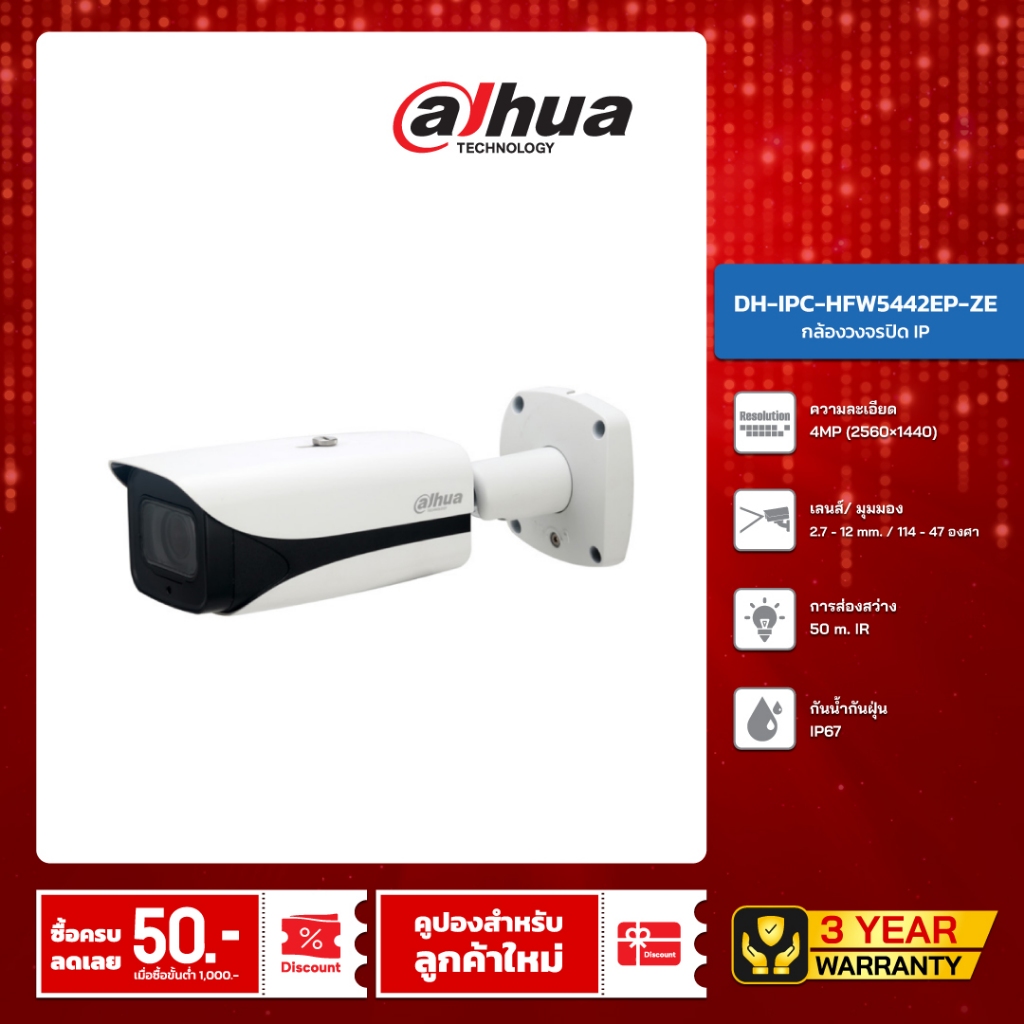 DAHUA กล้องวงจรปิด IP 4 ล้านพิกเซล รุ่น DH-IPC-HFW5442EP-ZE (2.7-12 mm.)(ICT SPEC) | Shopee Thailand