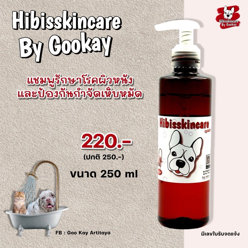 Hibisskincare by Gookay แชมพูรักษาผิวหนังและป้องกันกำจัดเห็บหมัด สุนัขและแมว ขนาด 250 ml ...