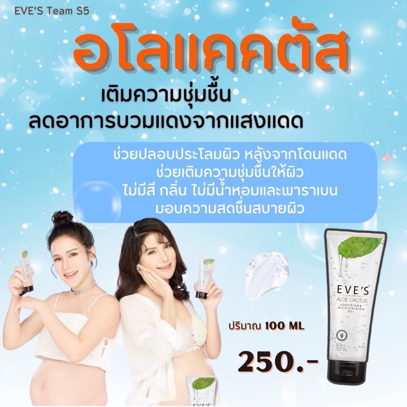 [แท้100] EVE'S อโลอีฟส์ อโลแคคตัส เจลพักผิว | Shopee Thailand