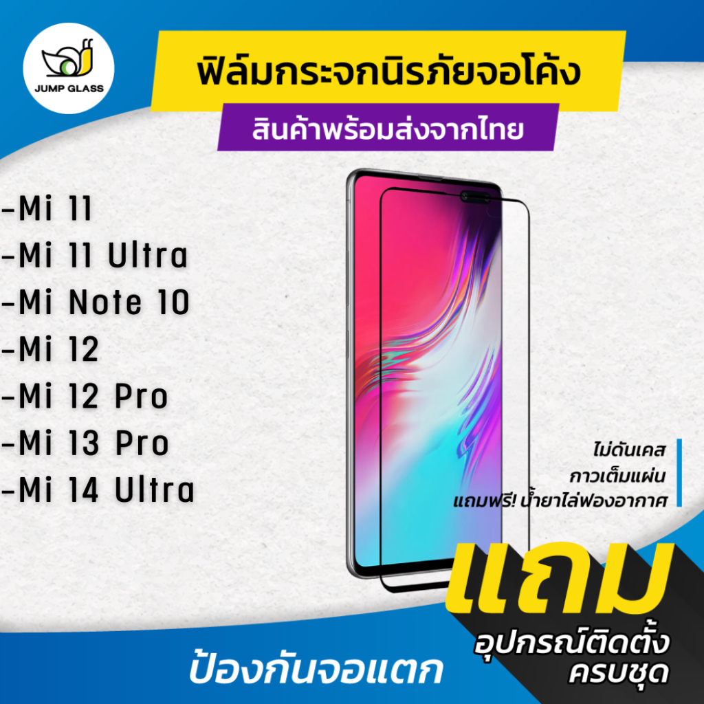 ฟิล์มกระจกนิรภัยเต็มจอโค้ง ใช้กับ Xiaomi Mi 14 Ultra,Mi 13 Pro, Mi 12 ...