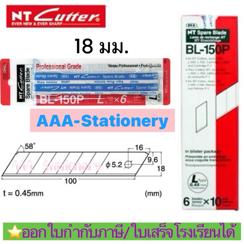 BL150Pใบมีดคัตเตอร์ใหญ่ “NT” Cutter BL-150P (45 องศา)(แพ็ค/6 ใบ) ใบมีด ใบคัตเตอร์ 1ห่อ | Shopee ...