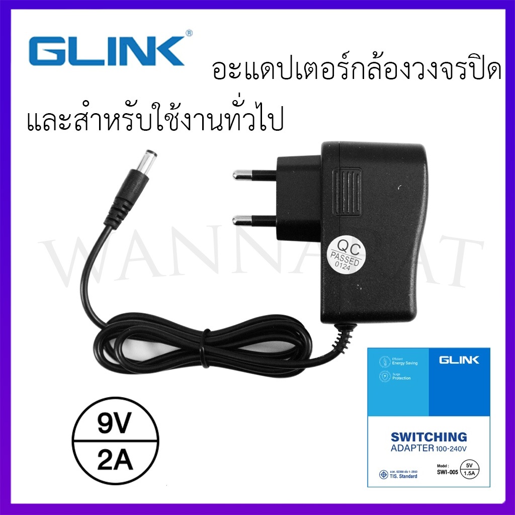 Glink Adapter 9V - 2A (5.5*2.5) อะแดปเตอร์กล้องวงจรปิด และสำหรับใช้งาน ...