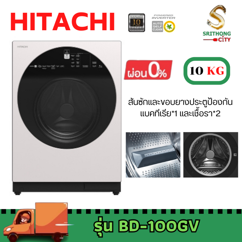 HITACHI เครื่องซักผ้าฝาหน้า ขนาด 10 กก. รุ่น BD-100GV BD-100 BD100GV ...