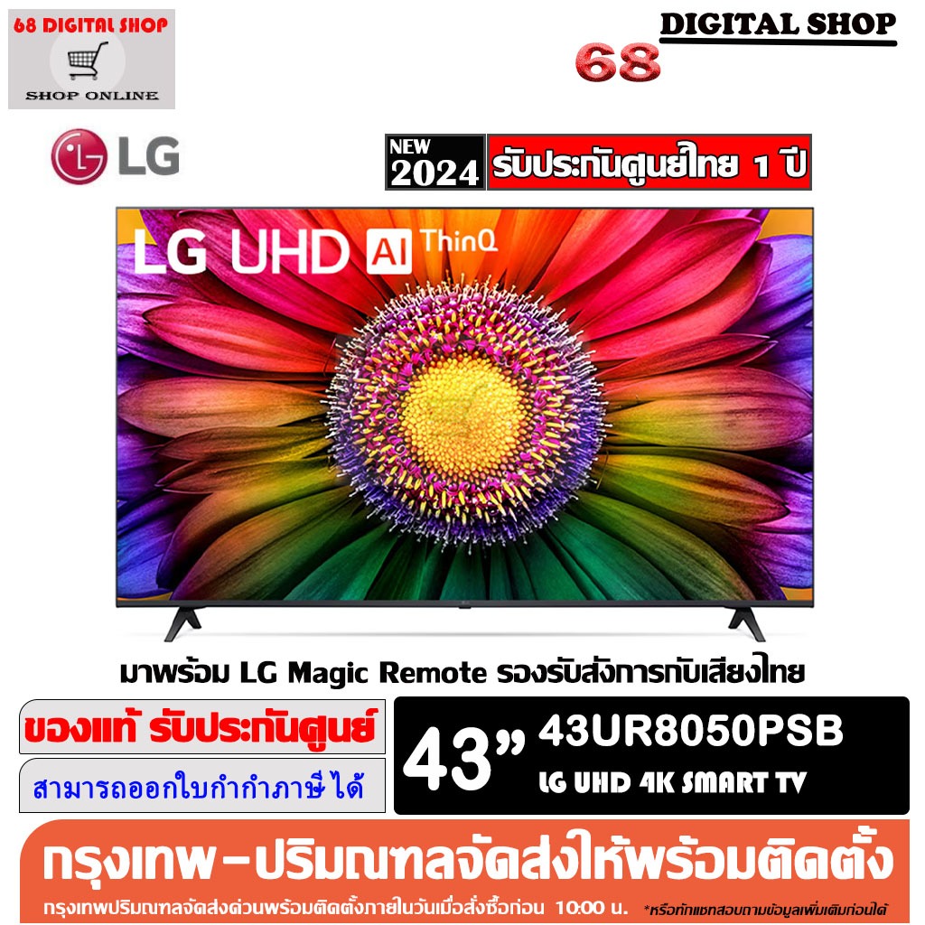 LG UHD 4K 43UR8050 Smart TV Real 4K α5 AI Processor 4K Gen6 HDR10 PRO ...