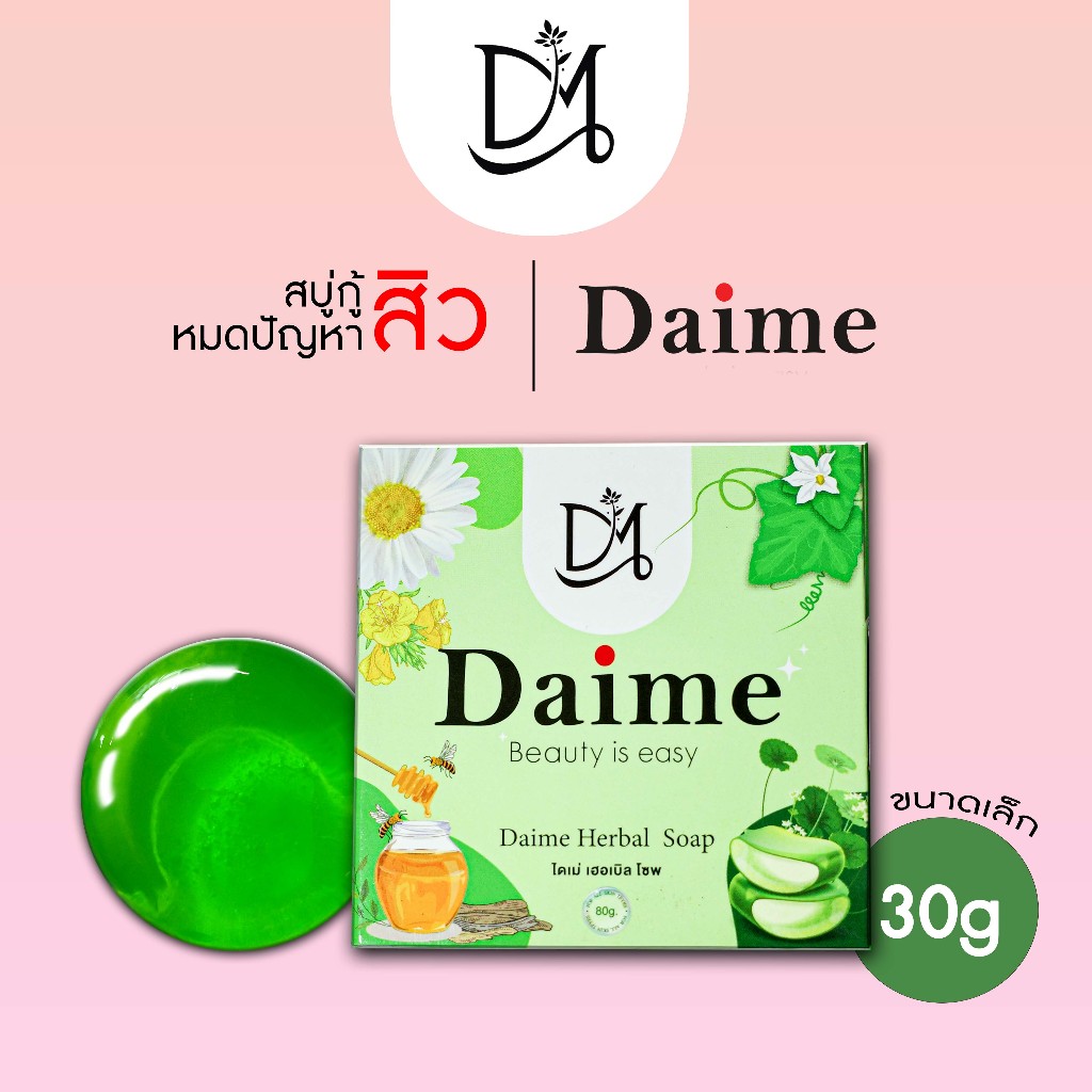 Daime สบู่ไดเม่ 30g [ขนาดเล็ก] | Shopee Thailand
