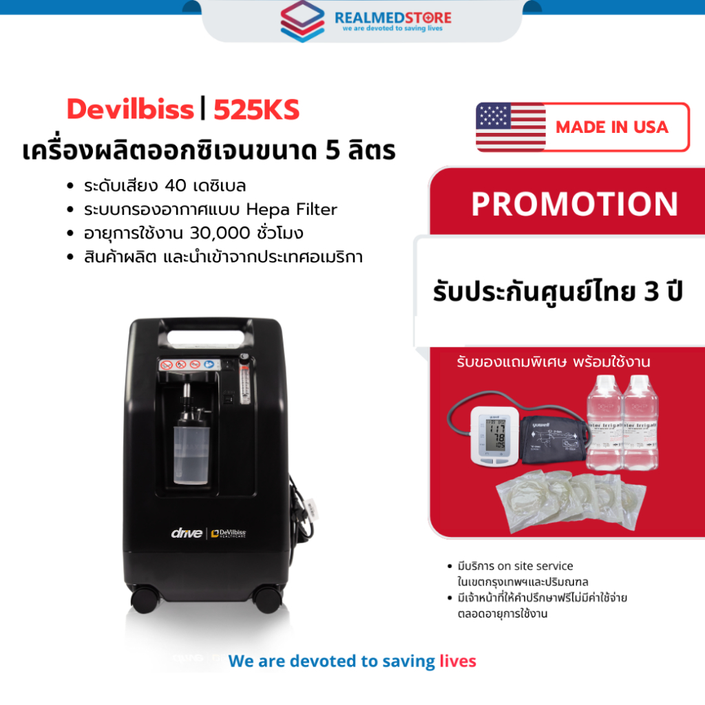 เครื่องผลิตออกซิเจน 5 ลิตร USA Devilbiss รุ่น 525KS รับประกันศูนย์ไทย 3 ปี | Shopee Thailand