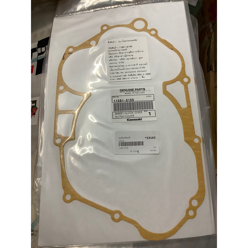 ประเก็นครัชแท้รุ่นKawasaki-KR150 | Shopee Thailand