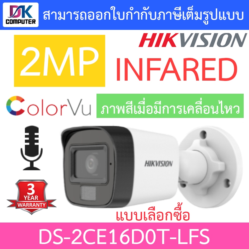 HIKVISION กล้องวงจรปิด 2MP Dual Light Audio Fixed Mini Bullet Camera มี ...