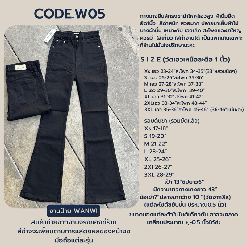 CODE W05 กางเกงยีนส์ทรงขาม้าสีดำสนิทผ้านิ่มยืด | Shopee Thailand