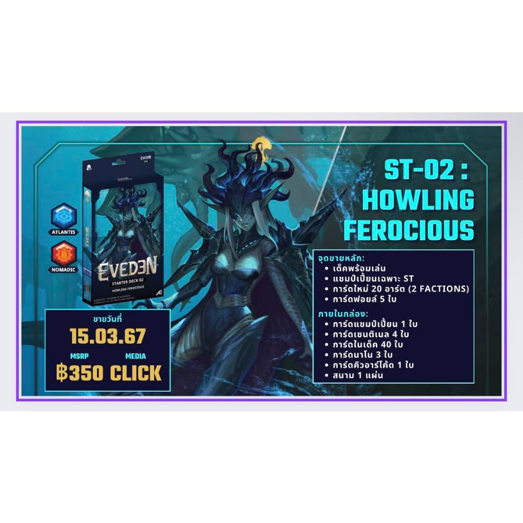 [Eveden TCG] Starter Deck เด็คเริ่มต้น - ST01 / ST02 / ST03 (อีฟเดน ...