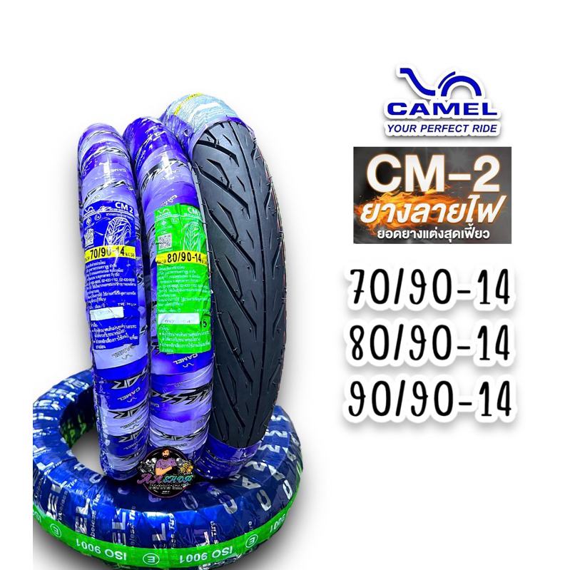 ยางนอก camel ขอบ14 cm2 ลายไฟ สุดฮิต แบบใช้ยางใน | Shopee Thailand