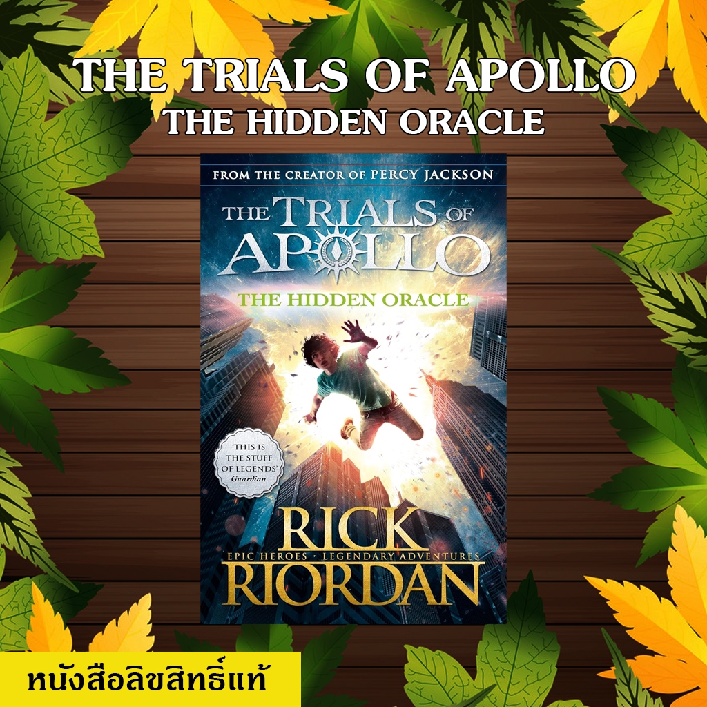 Trials Of Apollo Bk 1 The Hidden Oracle มือหนึ่งลิขสิทธิ์แท้ (ห่อปกฟรี ...