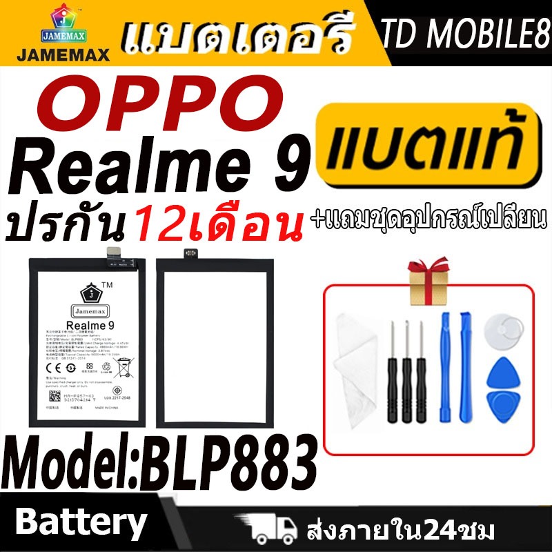 JAMEMAX แบตเตอรี่ OPPO Realme 9 รุ่น BLP883 ชุดไขควงฟรี รับประกัน 99 ...