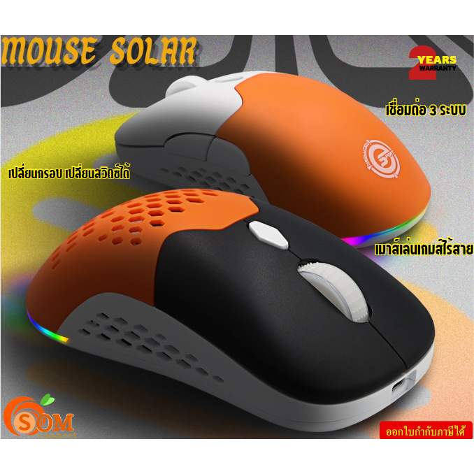 สินค้าหมด NEOLUTION SOLAR MOUSE เมาส์เกมมิ่ง เปลี่ยนกรอบ เปลี่ยนสวิตซ์ ...