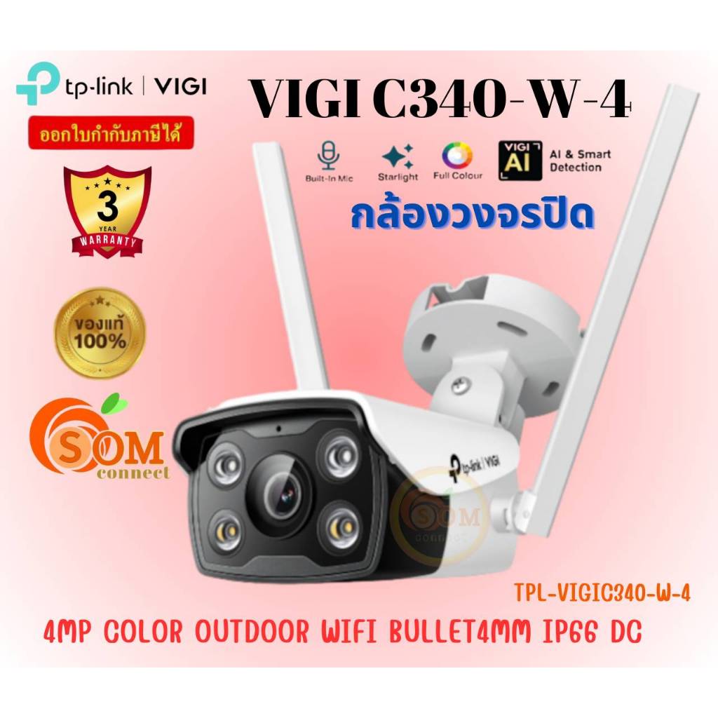 TP Link IP CAMERA (กล้องวงจรปิด) C340-W-4 4MP COLOR OUTDOOR WIFI ...
