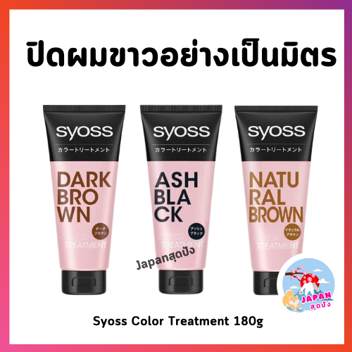 Syoss Color Treatment 180g ครีมนวดปิดผมขาวไซออส | Shopee Thailand