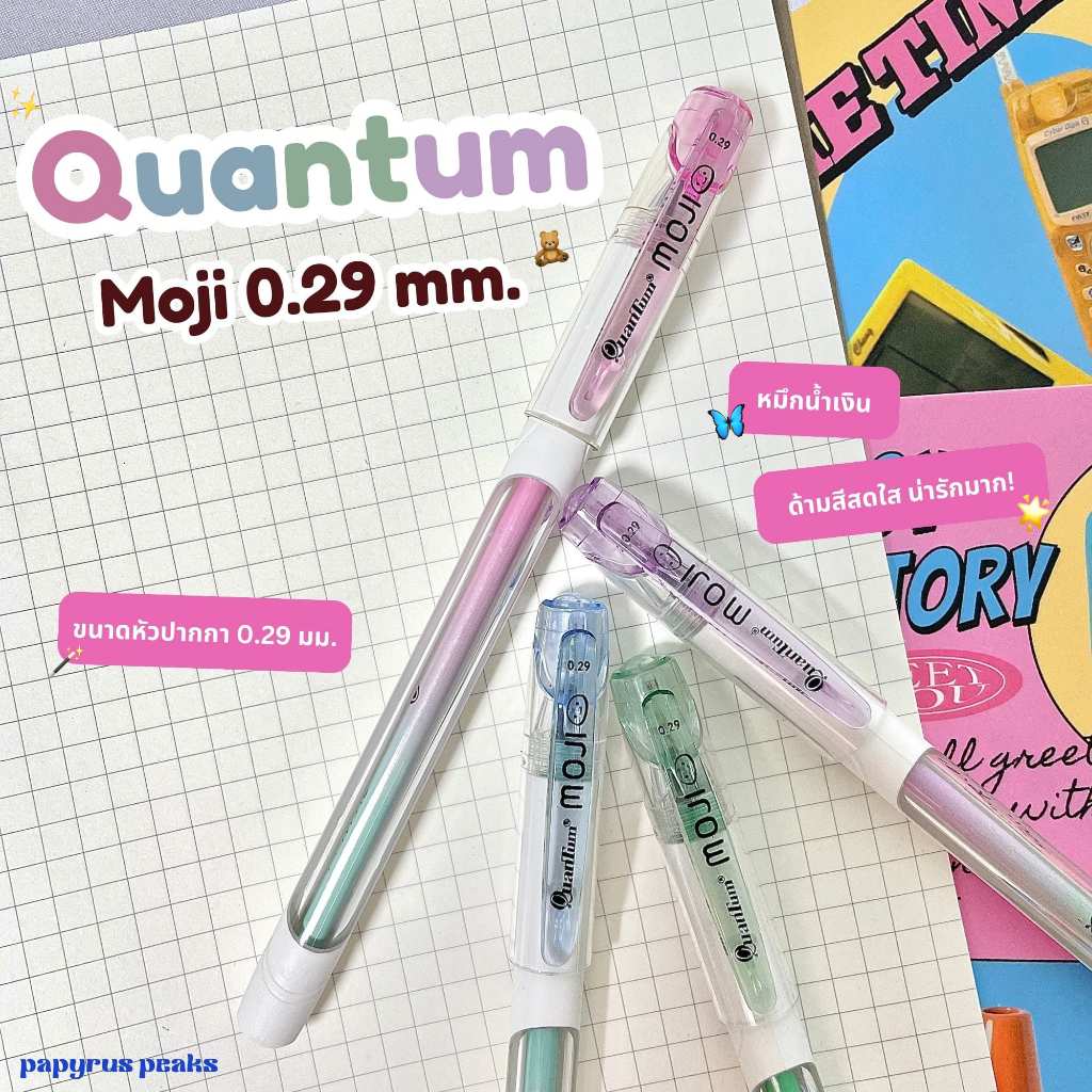(กดติดตาม ลดเพิ่ม) Quantum ปากกาลูกลื่น รุ่น Moji ขนาดหัวปากกา 0.29 มม. | Shopee Thailand