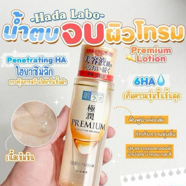 Hada Labo (ขวดขาวแถบแดง) 170ml.ฮาดะลาโบะสูตรใหม่!คืนสมดุลผิวลดหน้าแห้ง มัน ผด และรูขุมขนกว้าง ...