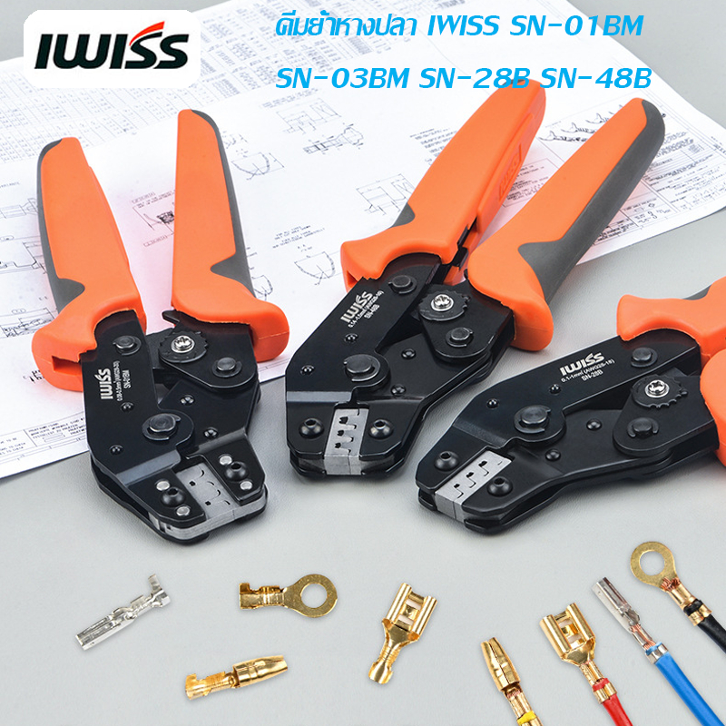 คีมย้ำหางปลา IWISS SN-01BM SN-03BM SN-28B SN-48B สินค้าอยู่ไทยพร้อมส่ง | Shopee Thailand
