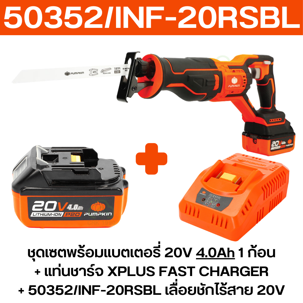 PUMPKIN 50352 เลื่อยชักไร้สาย 20V เลื่อยชักแบต เลื่อยชักไฟฟ้า เลื่อยชัก ...